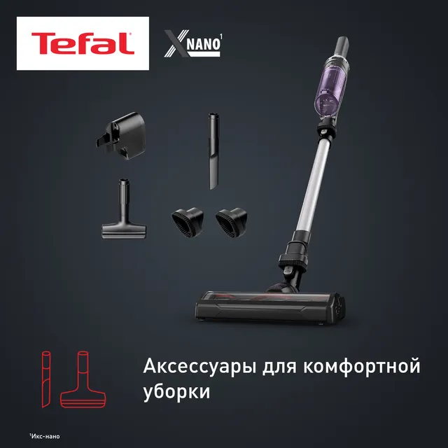 Беспроводной пылесос Tefal X-Nano Essential TY1129WO, цена 11999.00 руб ...
